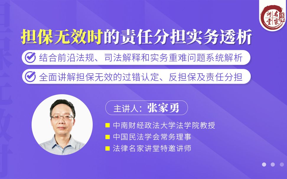 担保无效责任与反担保