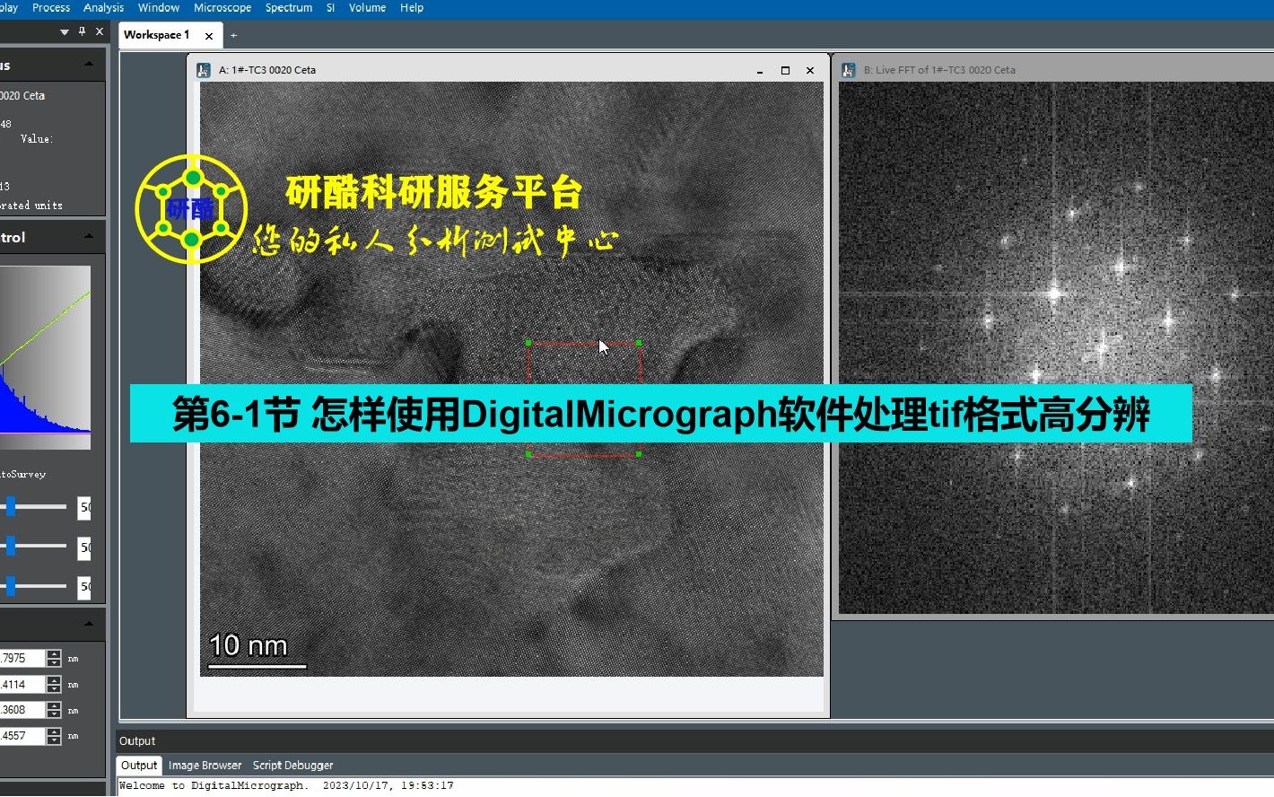 第6-1节 怎样使用DigitalMicrograph软件处理tif格式高分辨
