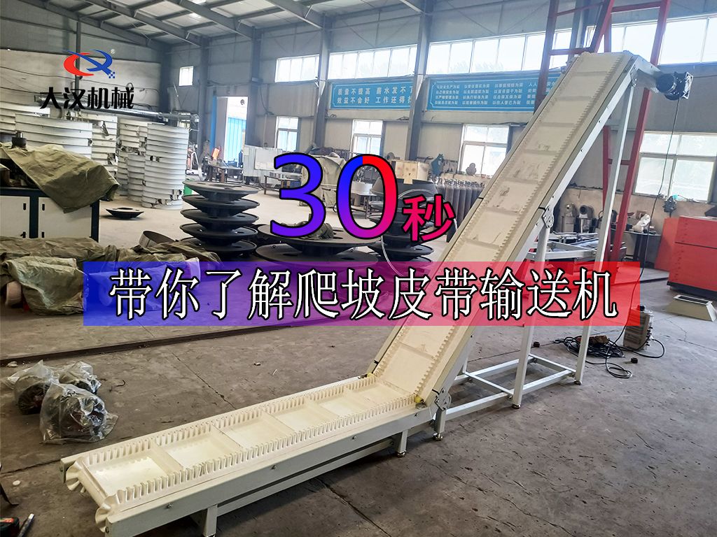 爬坡皮带输送机概述:什么是爬坡皮带输送机?