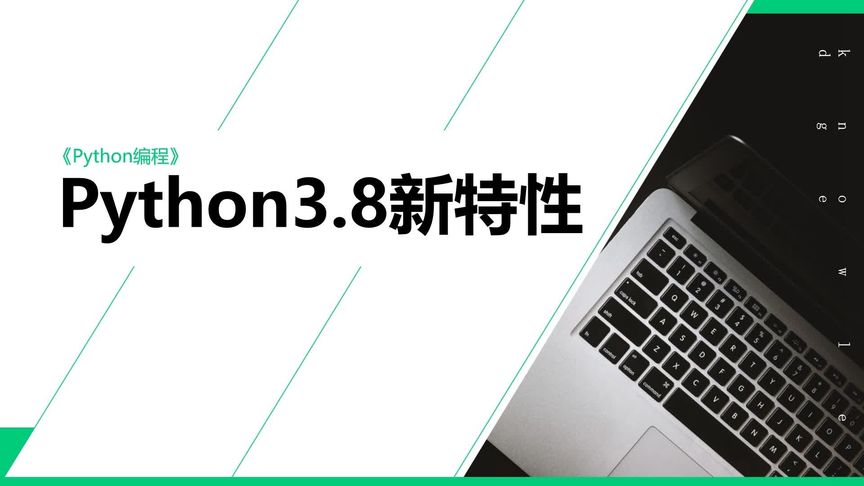 互联网人工智能编程语言Python3.8第一期:下载安装说明。