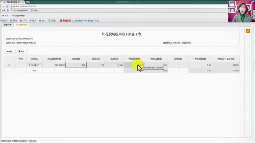 新手会计注意:不会纳税申报?2020年网上报税流程大汇总!收藏