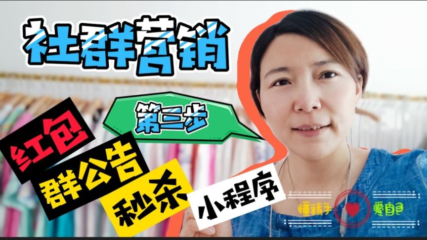 一次成功的社群营销,比实体店30天的营业额都高,我能你也能