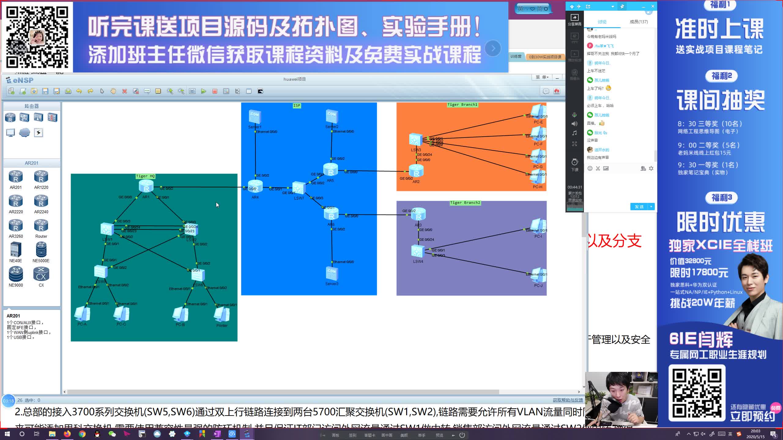 网络工程师系统实战课程,全网最全网络工程师课程