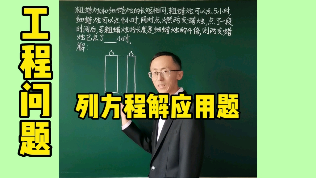 列方程解应用题