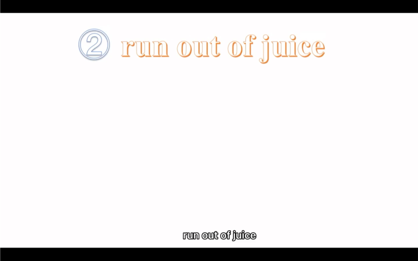 经济学人精读:run out of juice是“果汁喝完了”的意思吗?
