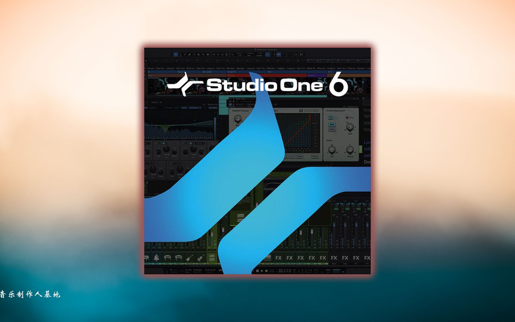 Studio One 6 专业插件套装版 Pro 安装教程!