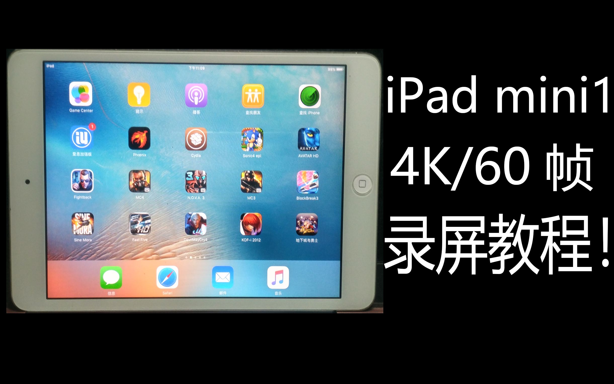 厉害了!你绝对没见过的古董iPad mini1用采集卡4K/60帧超清录屏教程!