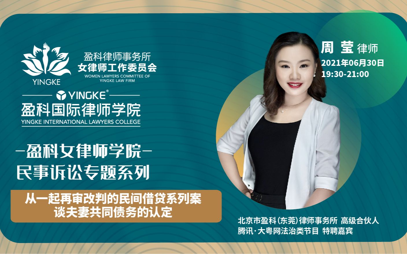 ...回放】周莹 | 从一起再审改判的民间借贷系列案谈夫妻共同债务的认定