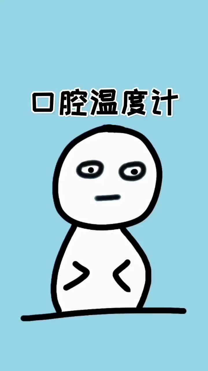 体温计你们肯定叫错了#体温计#涨知识
