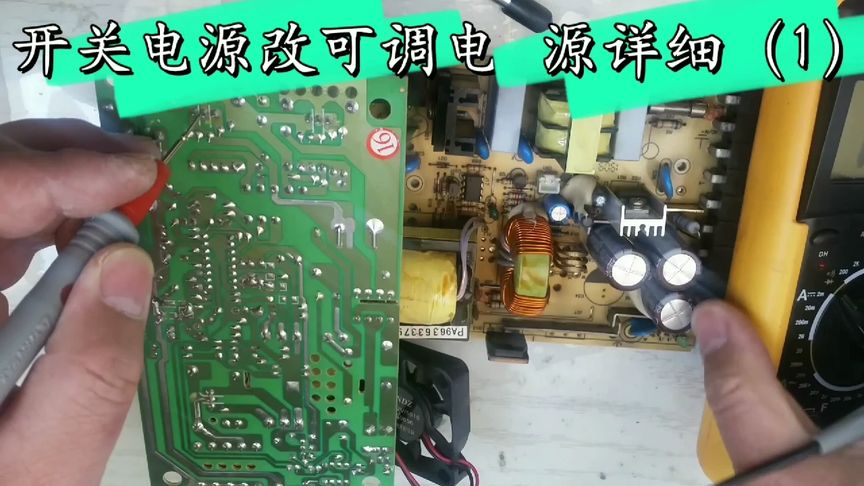 明纬开关电源改可调电源～杂牌开关电源改可调电源详细讲解(1)
