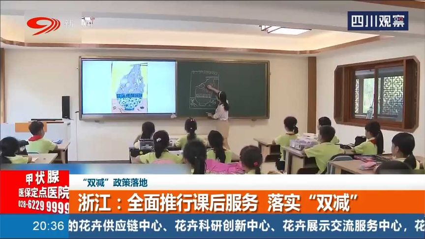 “双减”政策落地 浙江:全面推行课后服务,落实“双减”