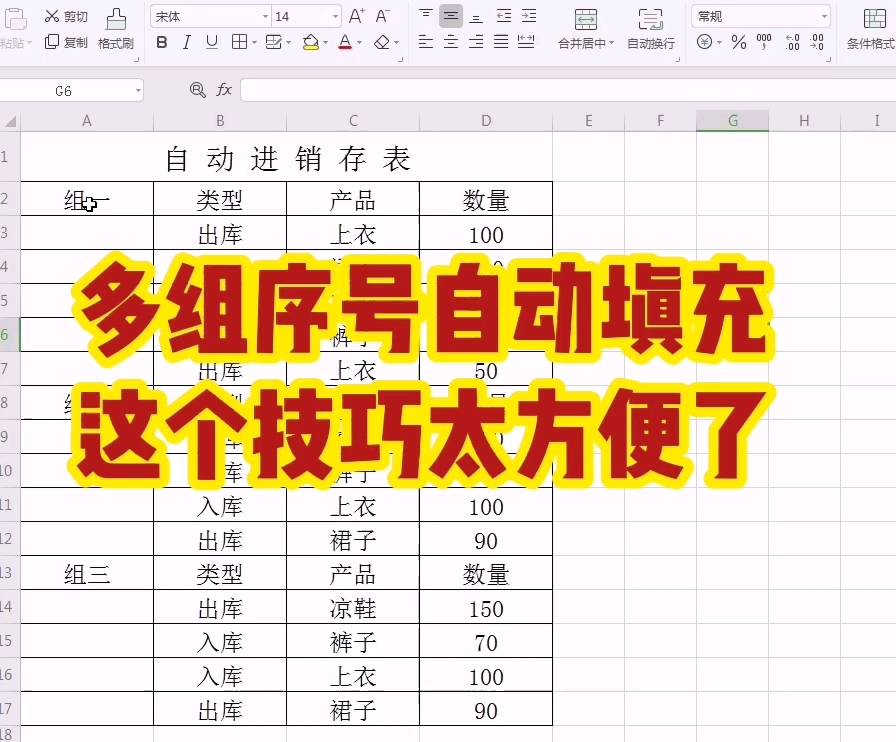 多组序号自动填充
