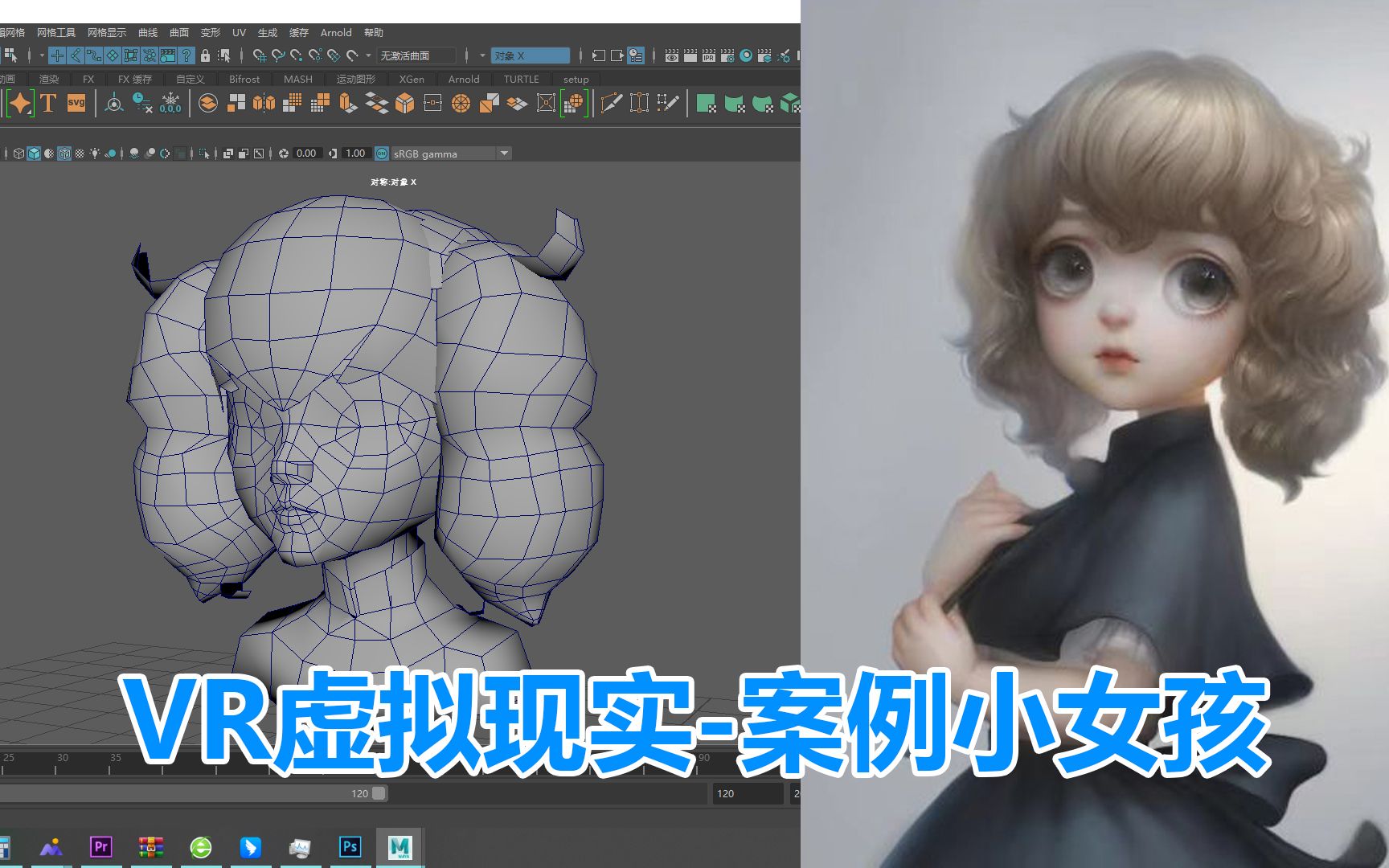 VR虚拟现实小女孩案例模型制作展示