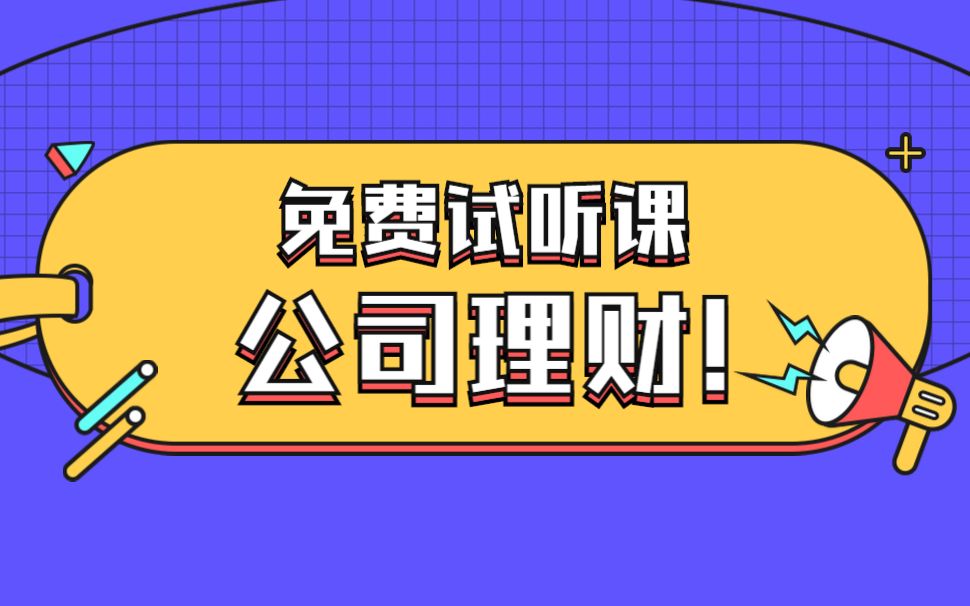 【凯程金融硕士】公司理财:资本预算理论,金融考研必看