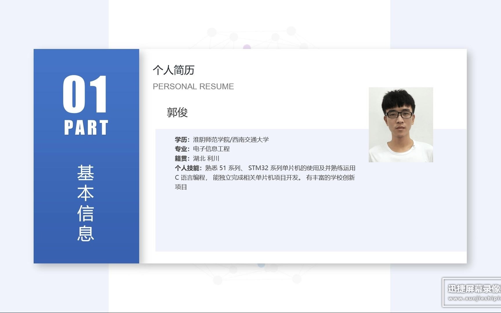 个人简历(考研复试整理)