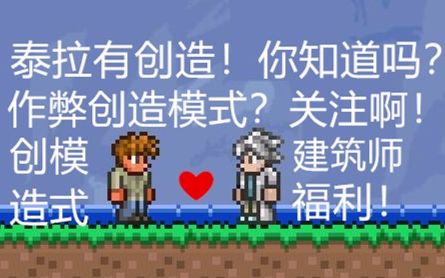 泰拉瑞亚 有作弊创造模式?比hero更好用!(模组介绍)