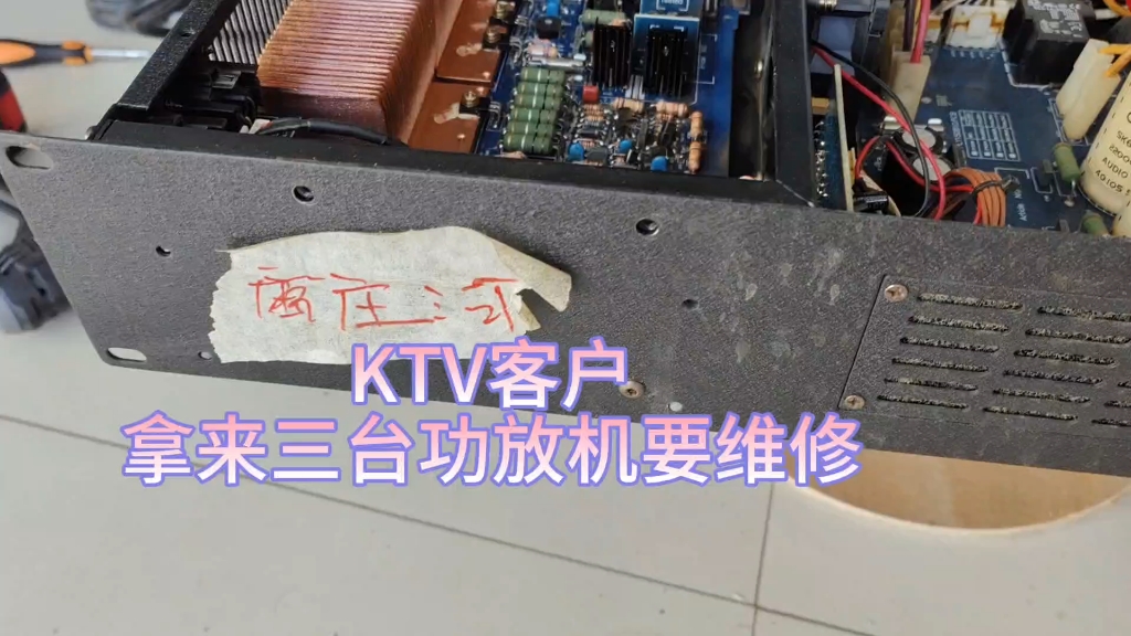 维修KTV功放机烧音箱喇叭故障