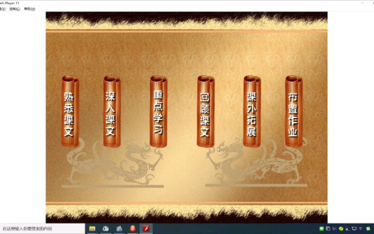 小学语文精品获奖Flash课件:晏子使楚。