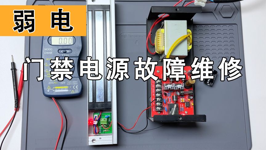 门禁电源控制器电子元器件故障维修