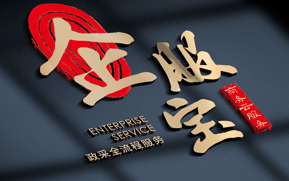 企服宝陕西政府采购电子卖场入驻