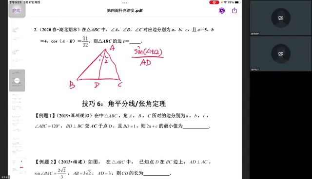 高一解三角形之张角定理