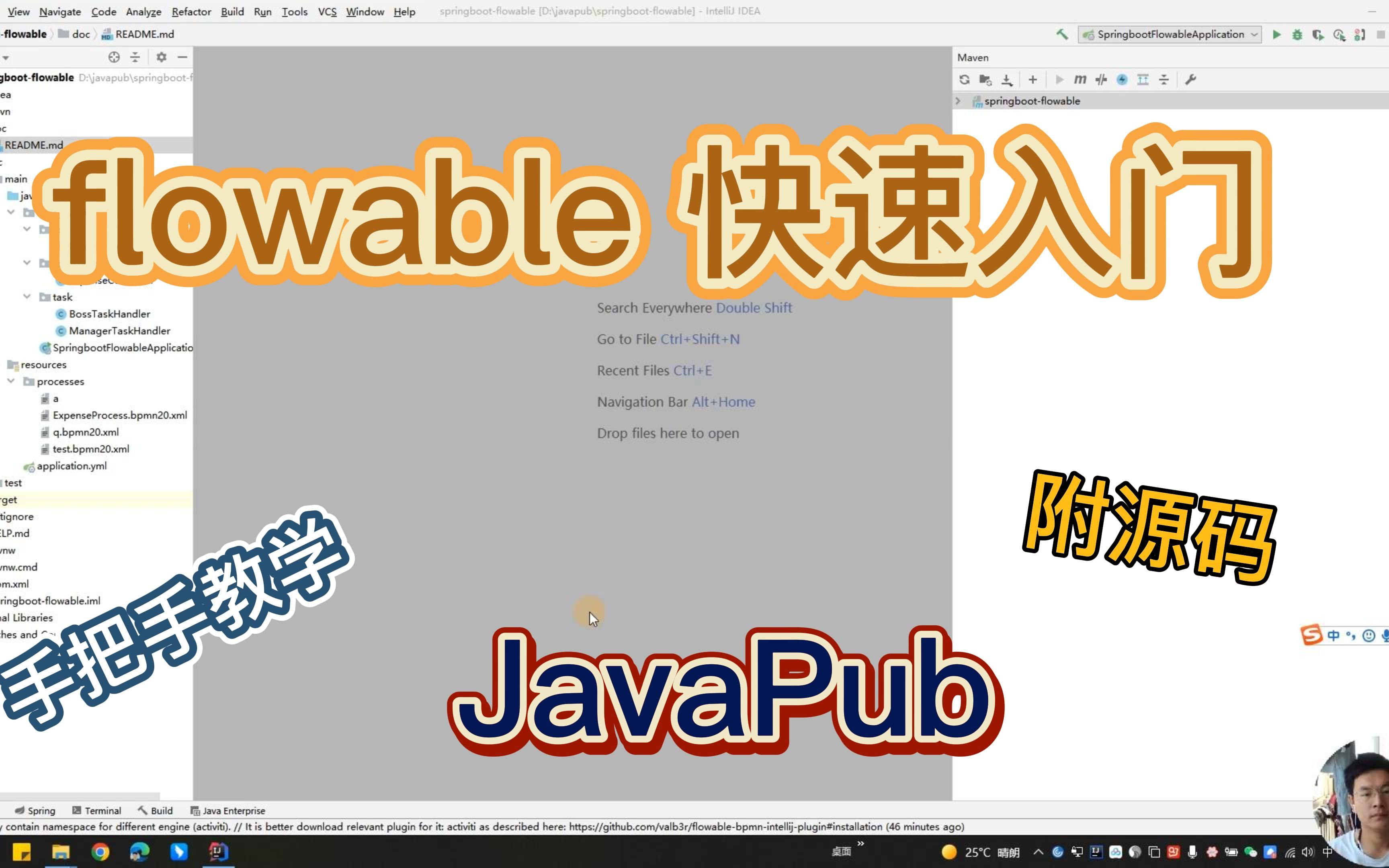 flowable快速入门 [SpringBoot版]