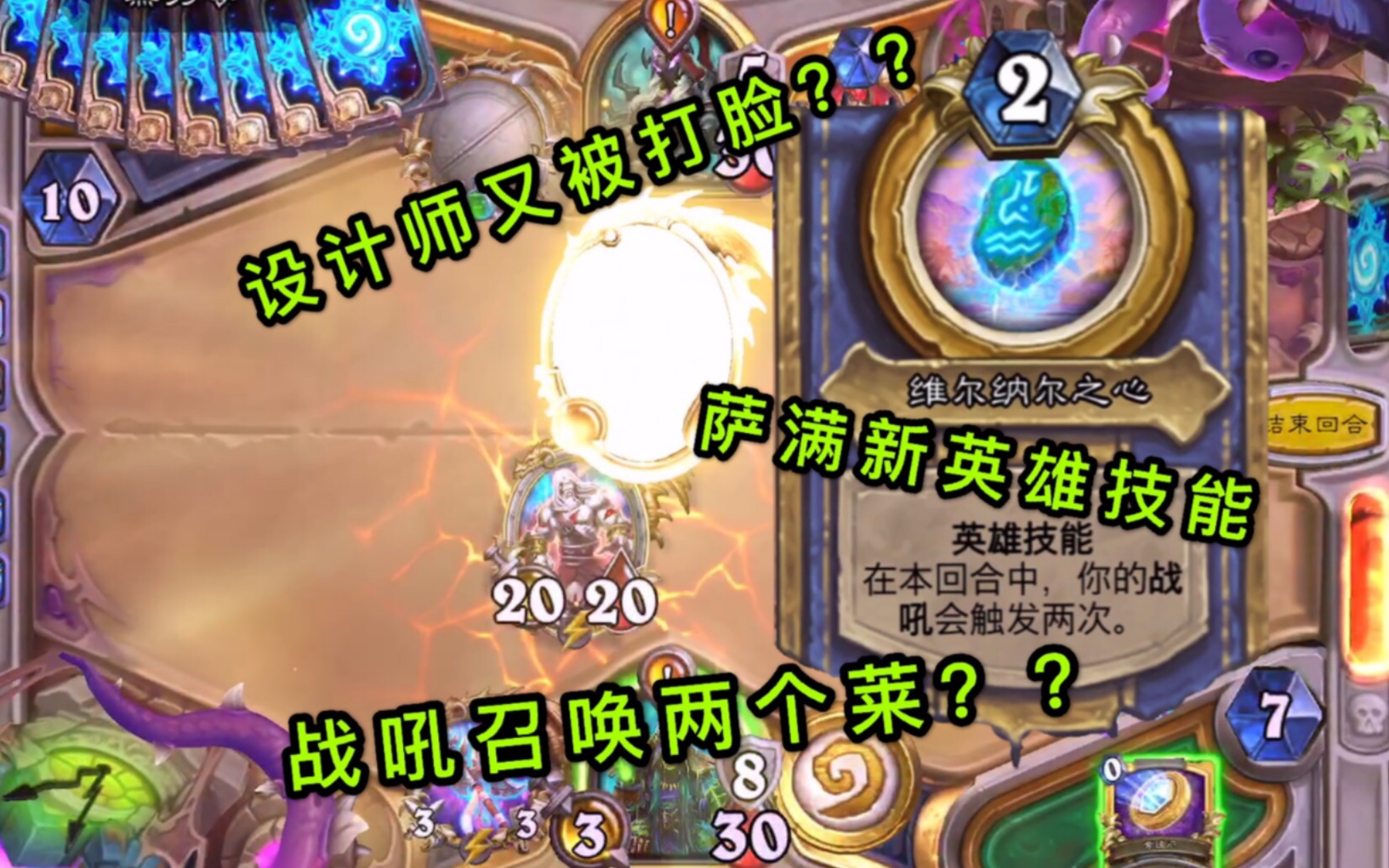 设计师又被打脸!萨满新任务召唤两个莱?