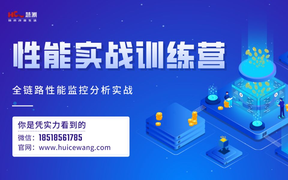 性能实战训练营(一)
