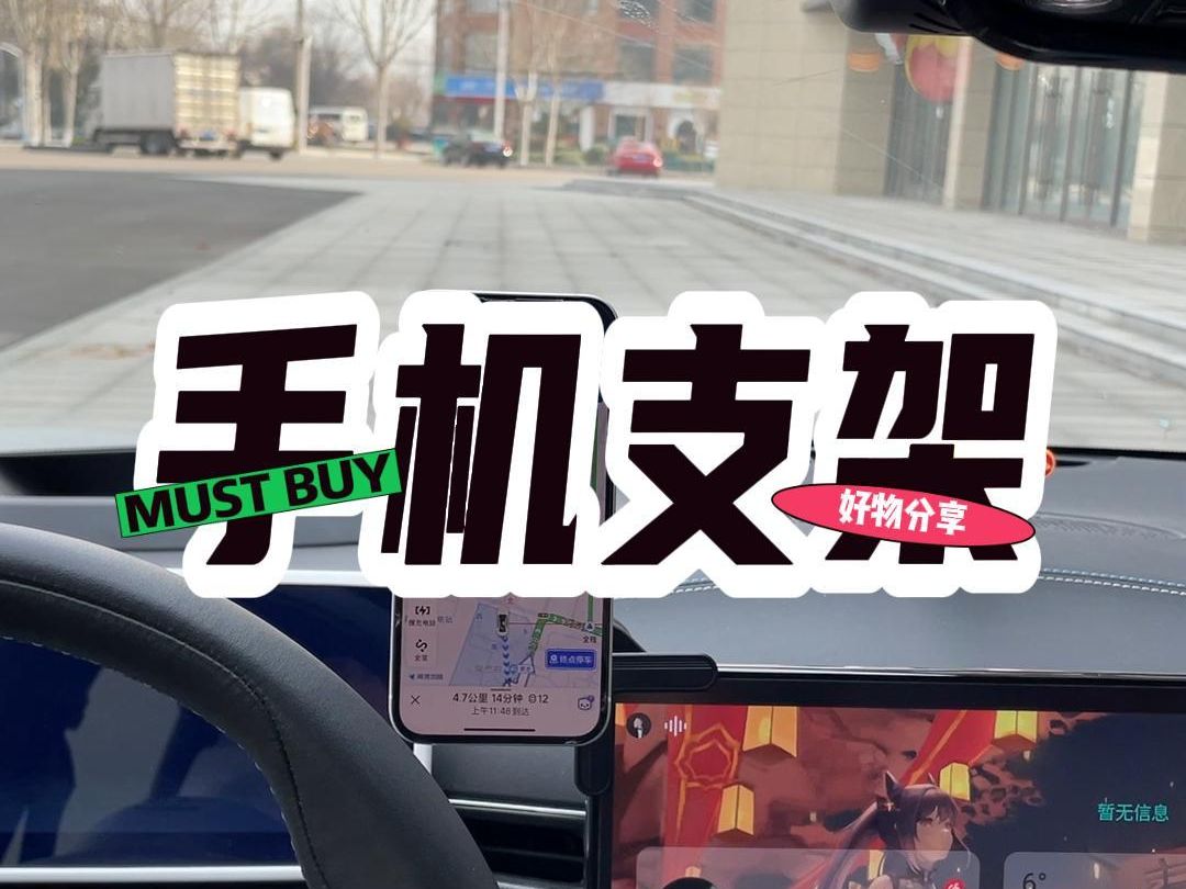 终于买到满意的车载手机支架了!专门给有车机大屏的汽车使用!