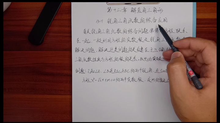 第十三章 解直角三角形 13.11 锐角三角函数的综合应用