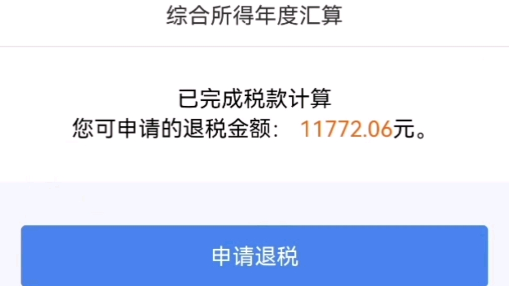 2022退税全过程,无业游民都可以申请退税,六月份过期