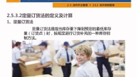 2.5.3.2 定量订货法的定义及计算《物流师(仓储配送)三级》