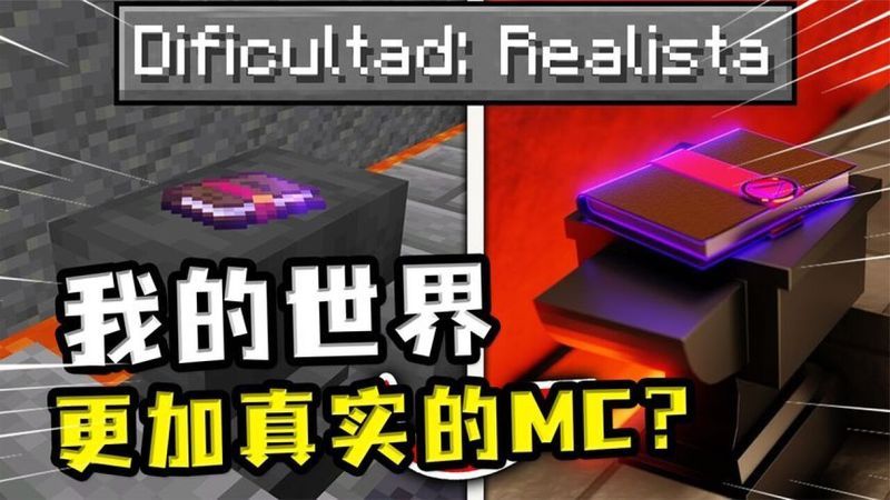 我的世界:信标会产生能量罩真实的附魔台长出符文树根