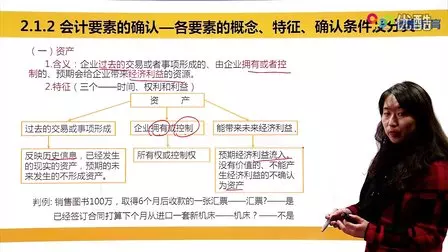 ...师范大学-基础会计学-二、会计要素与会计等式-1、会计要素的确认(1)