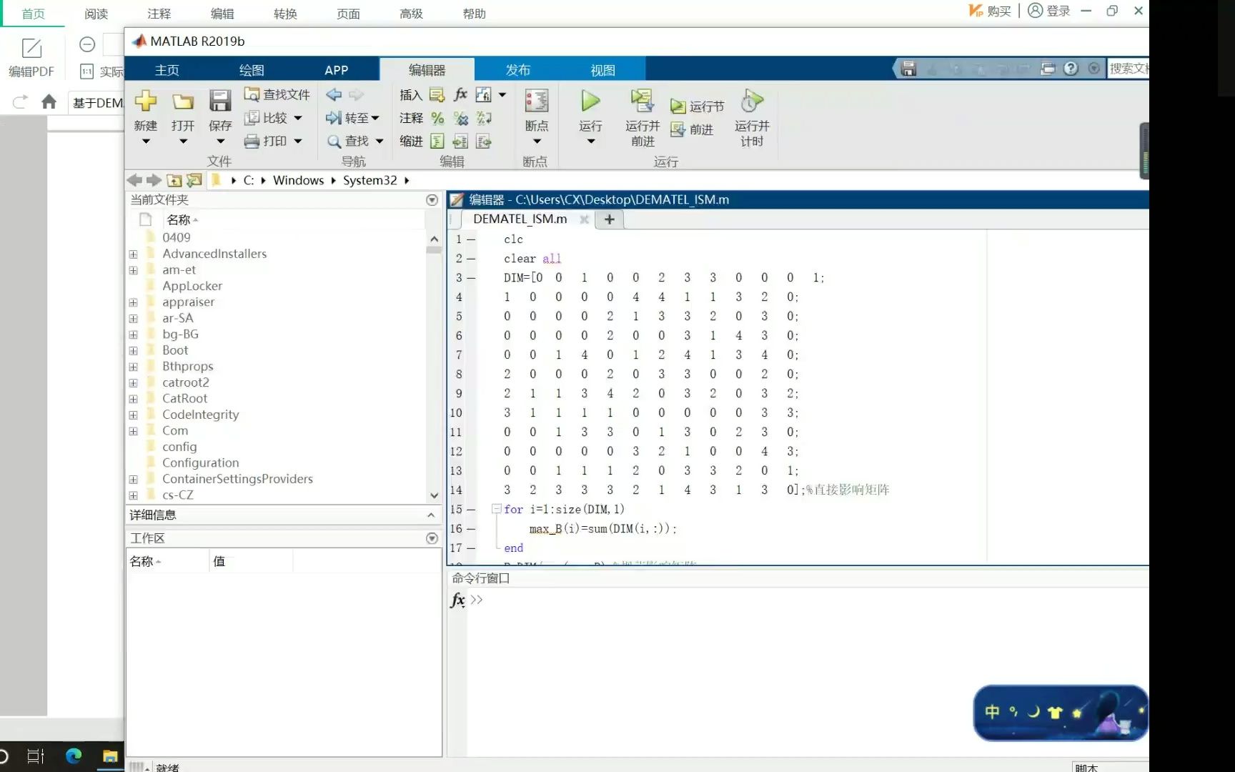 ...(管理科学与工程)论文指导-第十五讲-DEMATEL-ISM模型的matlab实现