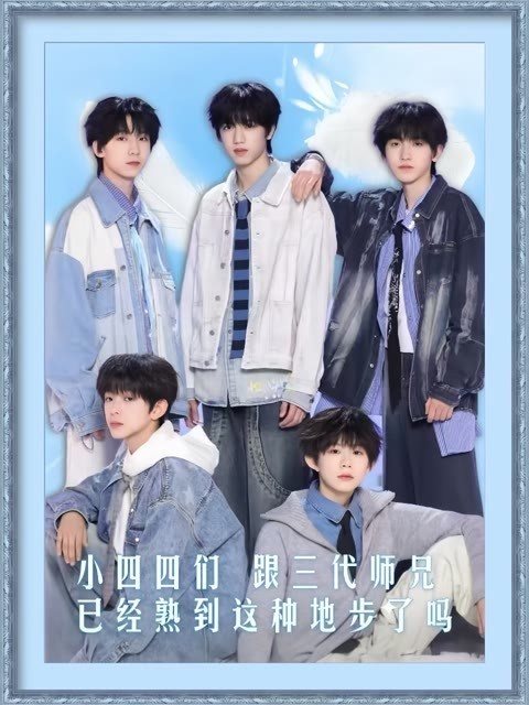 小四四们跟三代师兄已经熟到这种地步了吗 #TF家族四代 #TF_ING #娱.