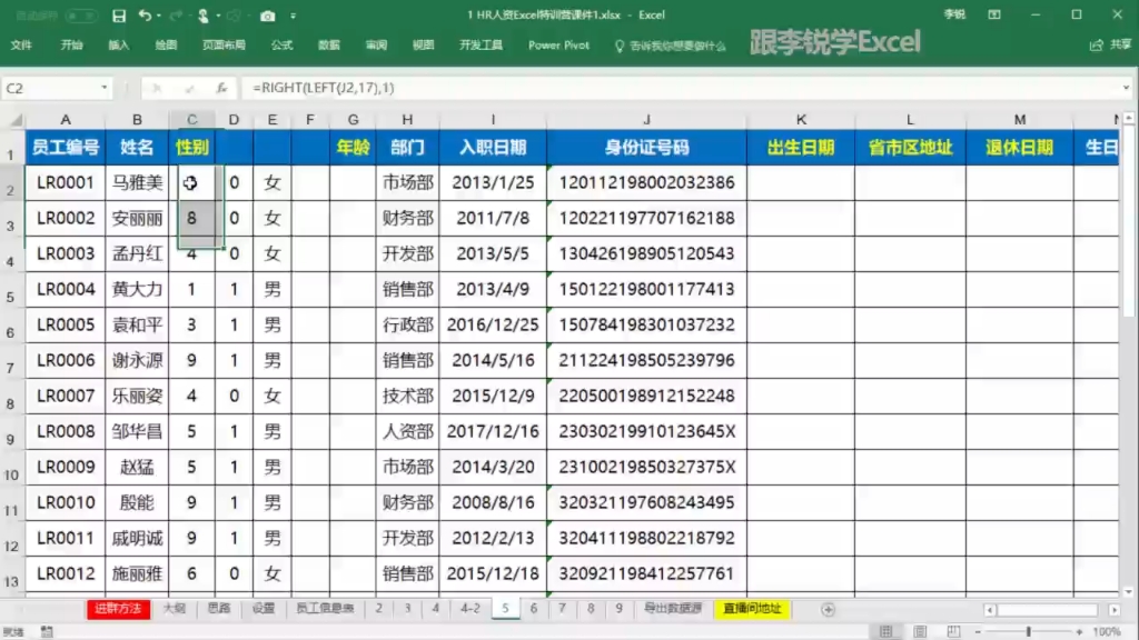 Excel人资实操课--01员工信息管理