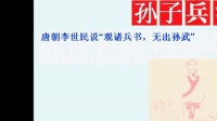 scratch编程练习例子孙子兵法(名人赞誉)