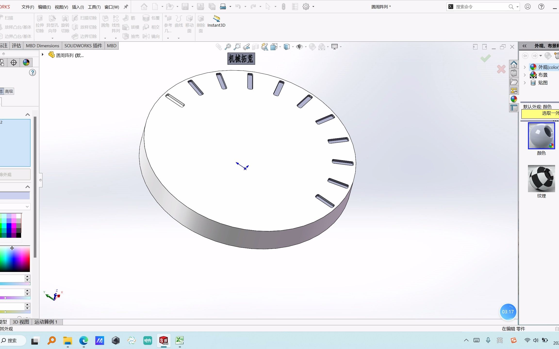 SOLIDWORKS“圆周阵列”命令