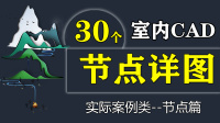 30个案例类室内节点详图 第11集 不锈钢电梯门套节点