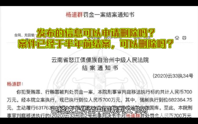 中国裁判文书网上的法律文书怎么删除?