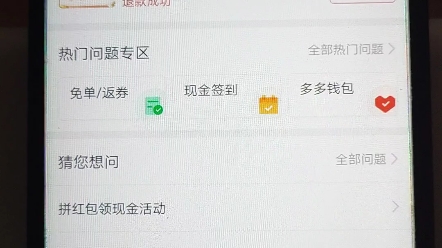 开通拼多多月卡怎么退?