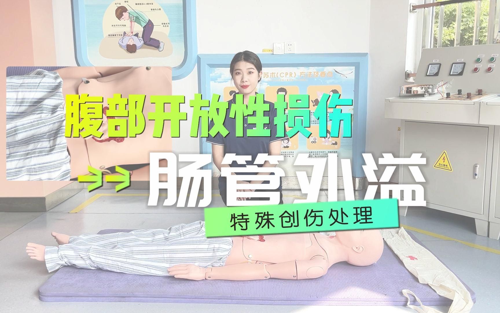 特殊创伤处理之腹部开放性损伤肠管外溢