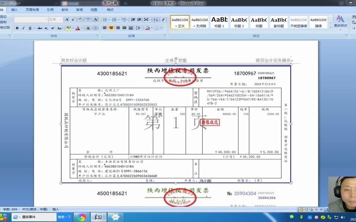 商贸会计实务之销售产品收到货款