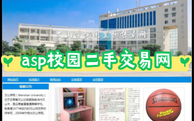 ...二手交易网asp网页期末大作业asp网页制作源代码asp动态网页设计...