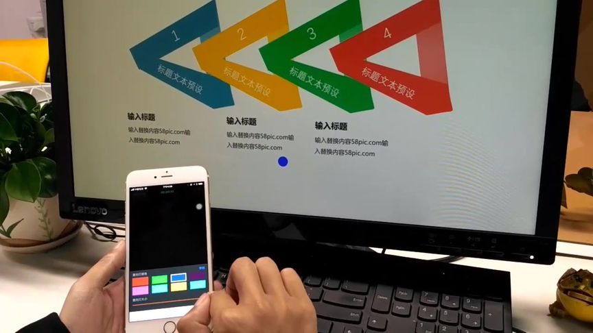 30秒就能学会,手机上控制投影的PPT演示