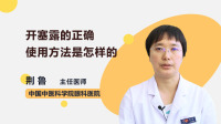 开塞露的正确使用方法是怎样的