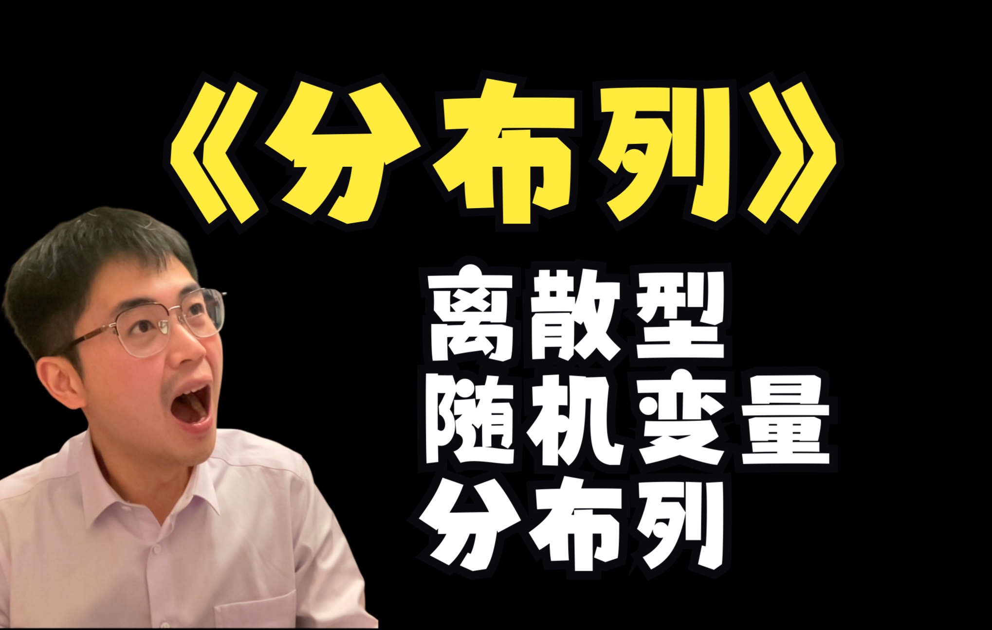 高中数学考点281:离散型随机变量分布列