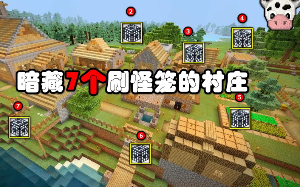 【我的世界-神奇种子】极度稀有!一个村庄下面暗藏了7个刷怪笼