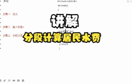 PTA7-19“分段计算居民水费”题目讲解